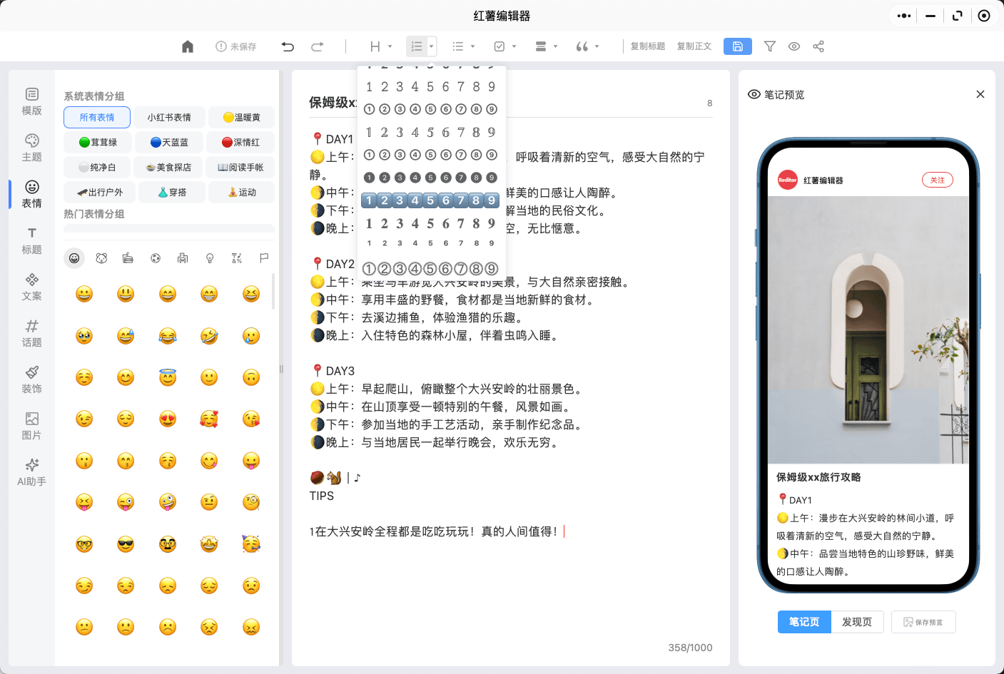 怎么在小红书笔记上添加表情？ 红薯编辑器·reditor编辑器·小红书运营干货