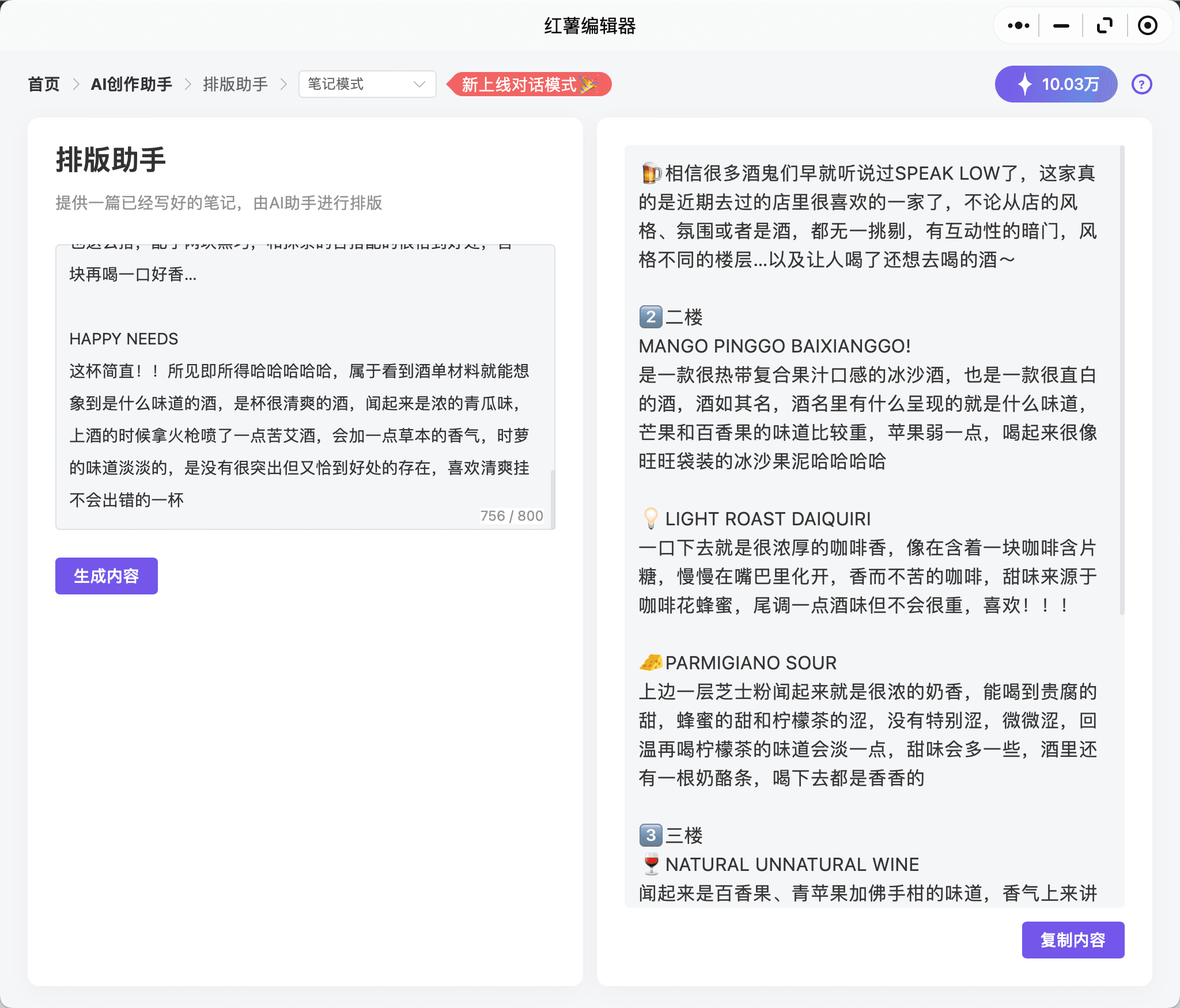 如何利用reditor编辑器中的ai添加小红书emoji表情? 红薯编辑器·reditor编辑器·小红书运营干货